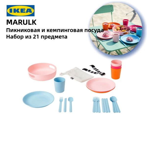 Набор из 21 предмета для пикника и кемпинга, розовый/синий, IKEA MARULK