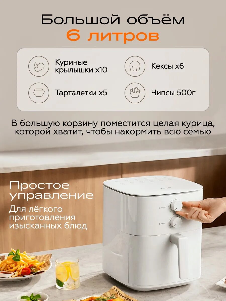 Аэрогриль Xiaomi Air Fryer Essential 12 программ, 6 литров, 1550 Вт, до 200 градусов