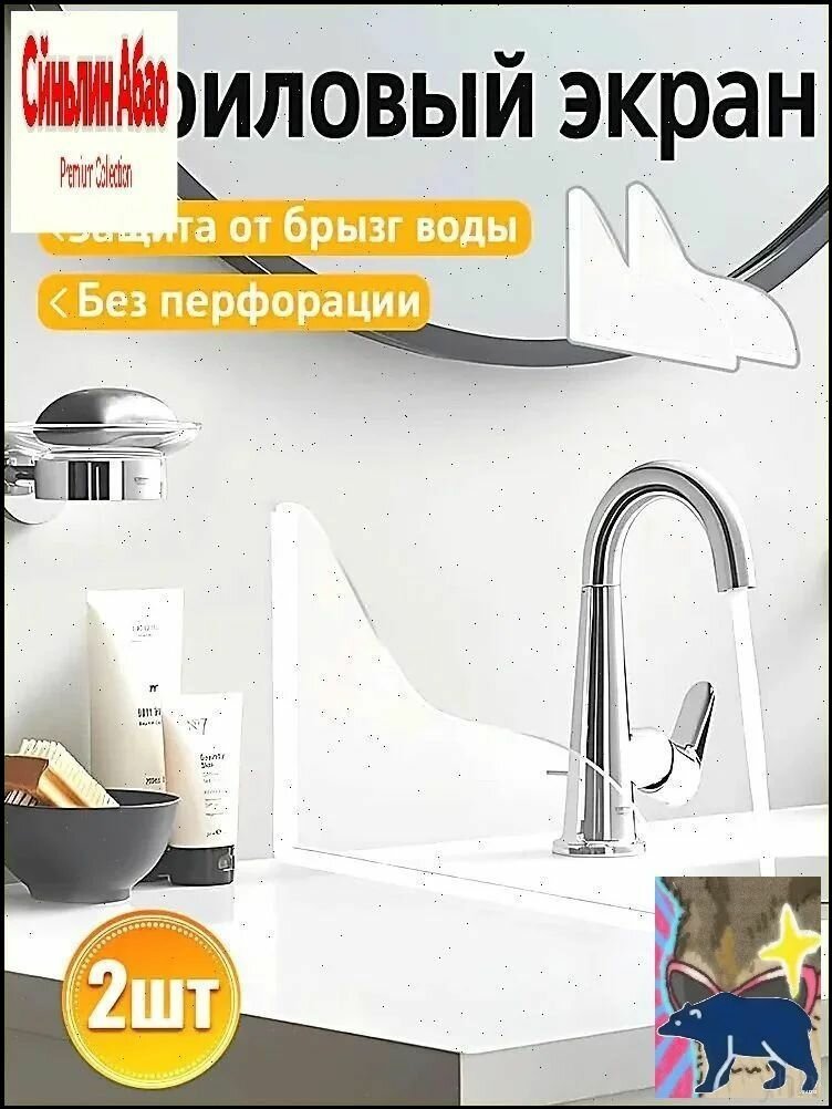 2шт/комплект Покрытие для брызг в ванной комнате Многофункциональное водоохранное оборудование