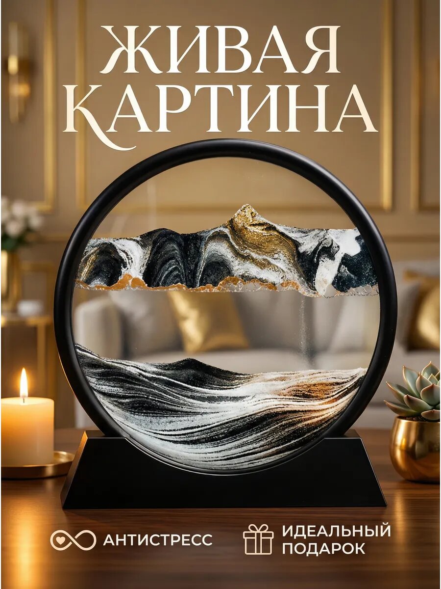 Песочная картина "Подарок", для детей 9-14 лет, 18 см x 19 см