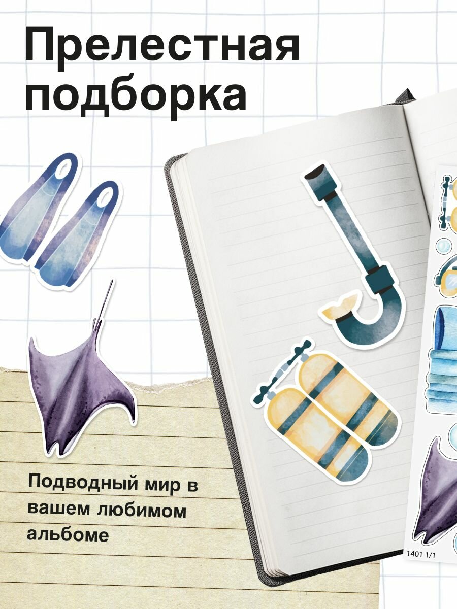 Наклейки дайвинг, виниловые, для творчества, на телефон, 12 штук — фото 1