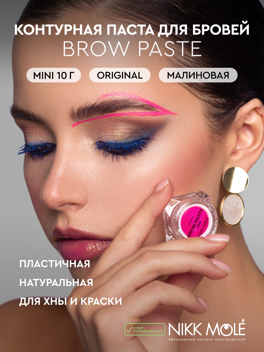 Паста для бровей Brow Paste Mini 10 г Малина неон