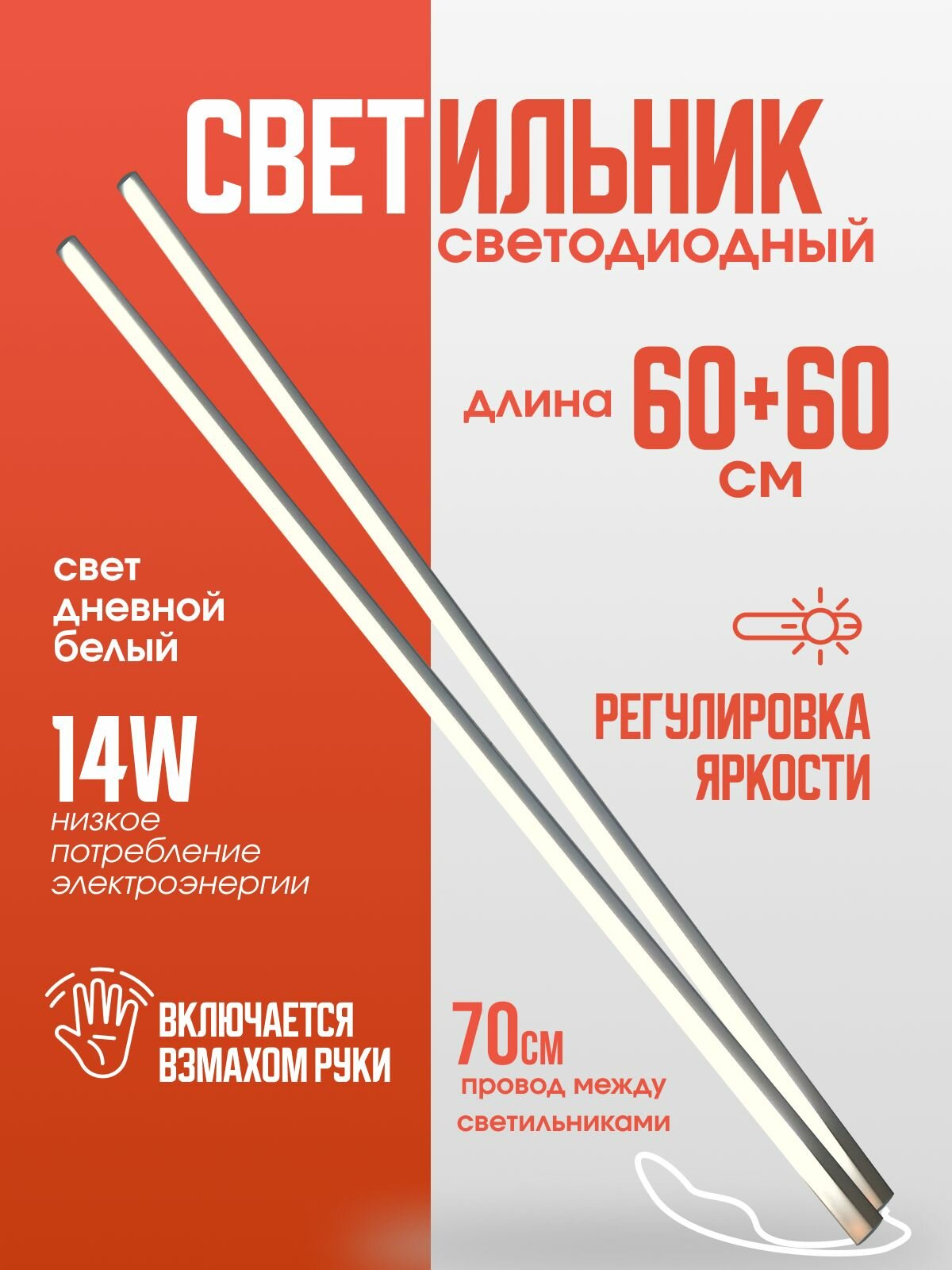 Подсветка светодиодная с датчиком движения и управлением жестами для кухни под шкаф, светильник для столешницы, гардеробной. 60+60 см, холодный белый свет, на скотч или саморезы