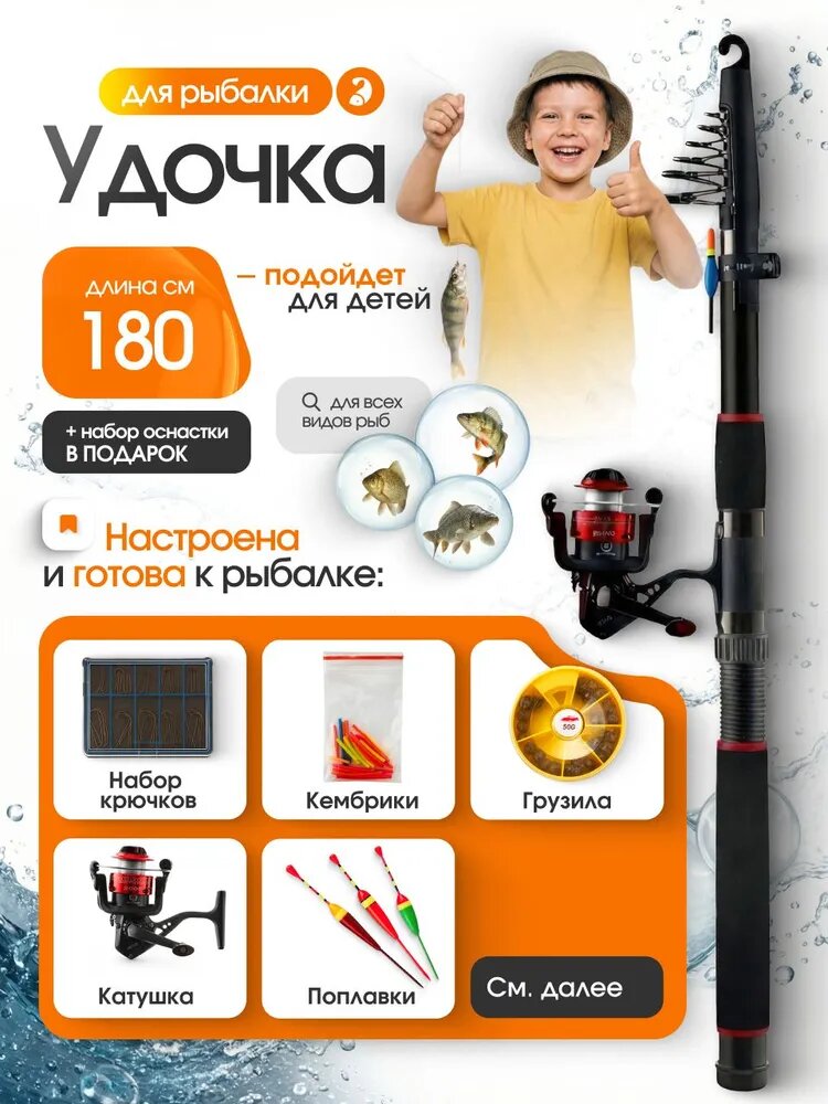 Удочка для рыбалки летняя в сборе 180 см Набор для рыбалки Удилище телескопическое