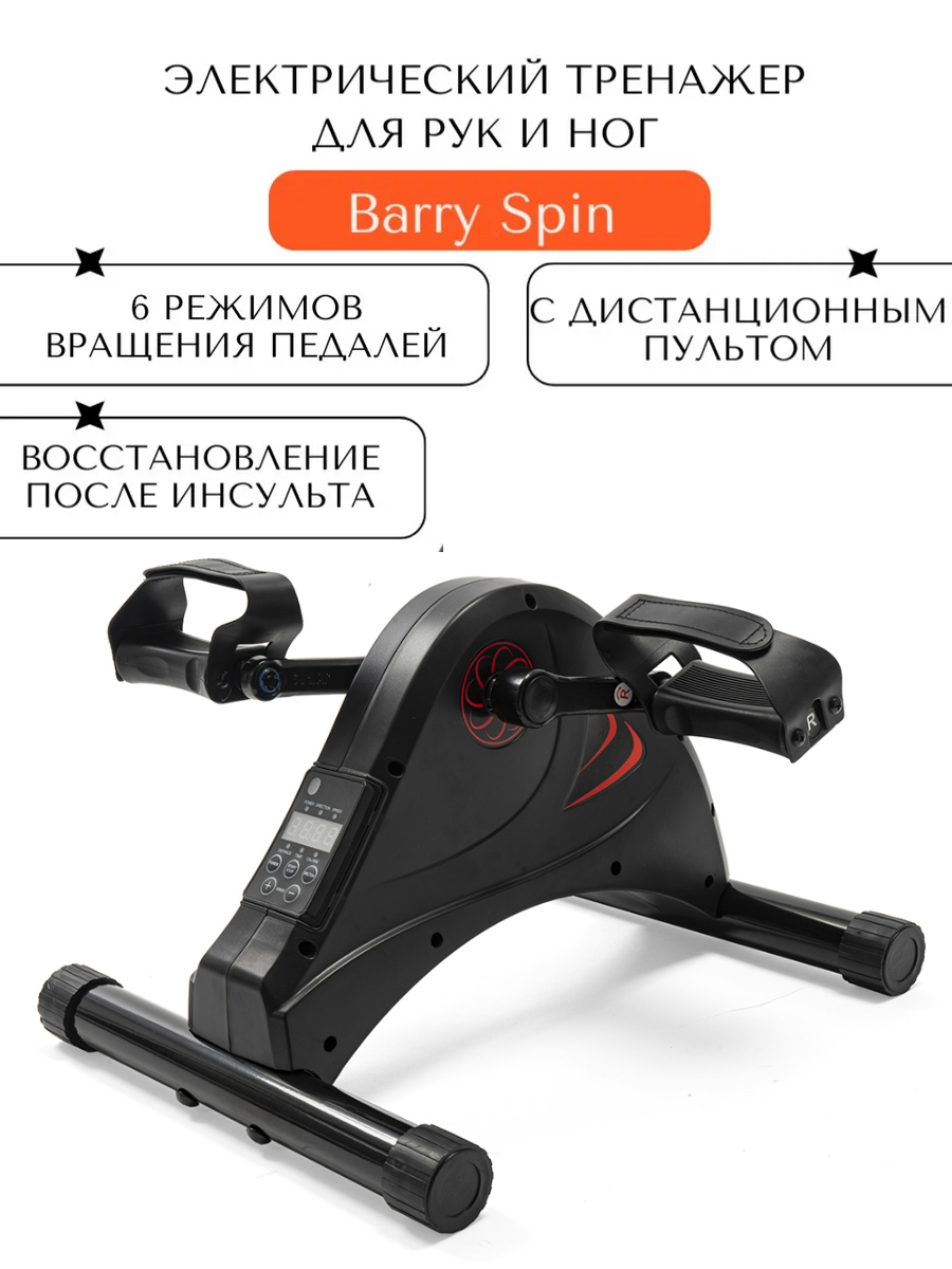 Тренажер для реабилитации Barry Spin домашний для рук и ног
