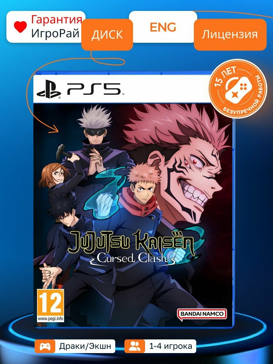 Игра Jujutsu Kaisen Cursed Clash (PS5) Byking Inc Blu-ray диск 12+