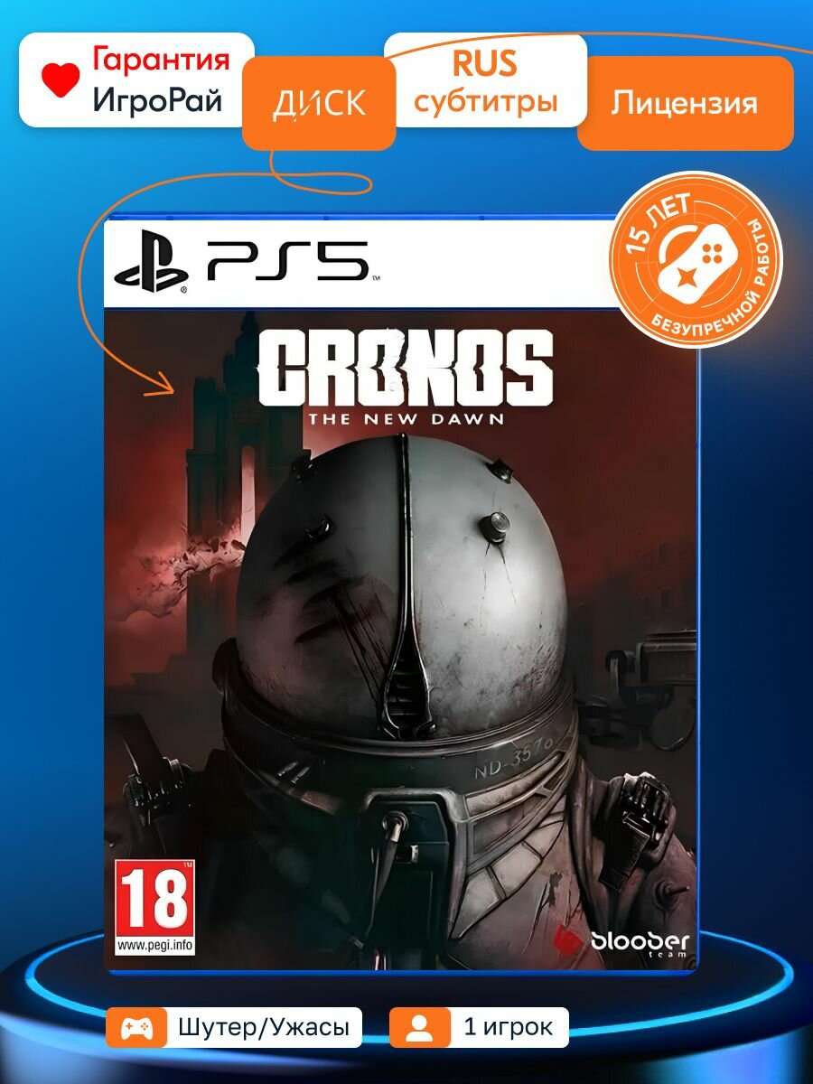 Игра Cronos: The New Dawn (PS5, русская версия) Bloober Team Blu-ray диск 18+