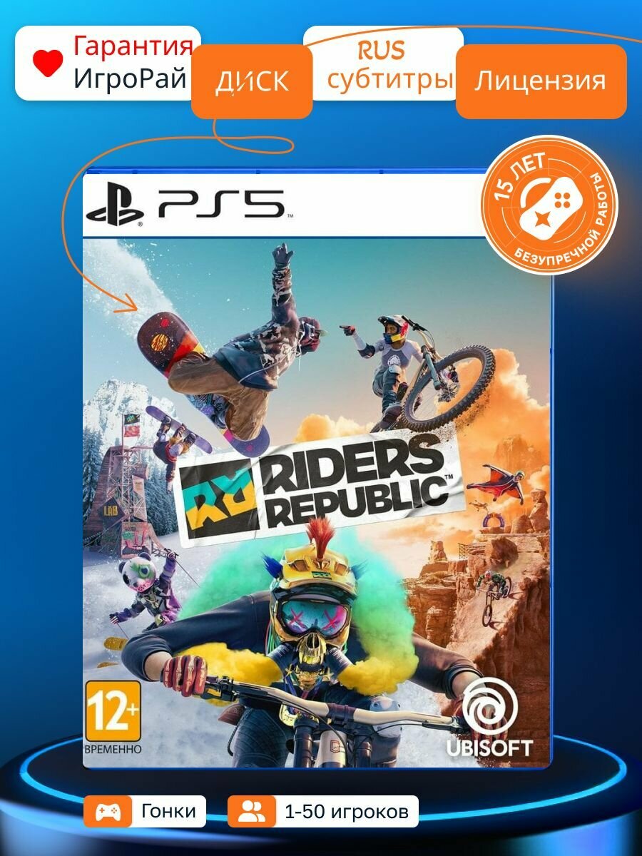 Игра Riders Republic (PS5, русская версия) Ubisoft Blu-ray диск 12+