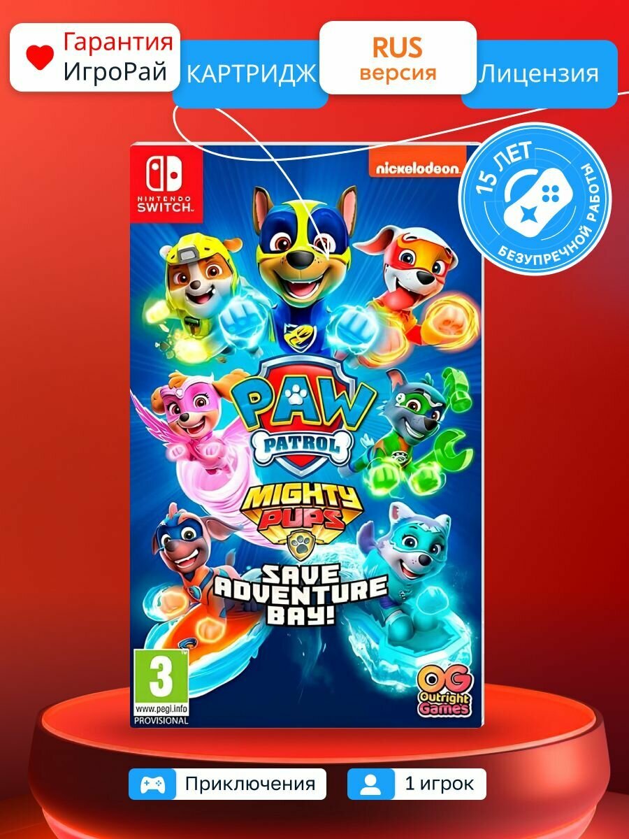 Игра Щенячий патруль Мега-щенки спасают Бухту Приключений (PAW Patrol) (Nintendo Switch, русская версия) Outright Games