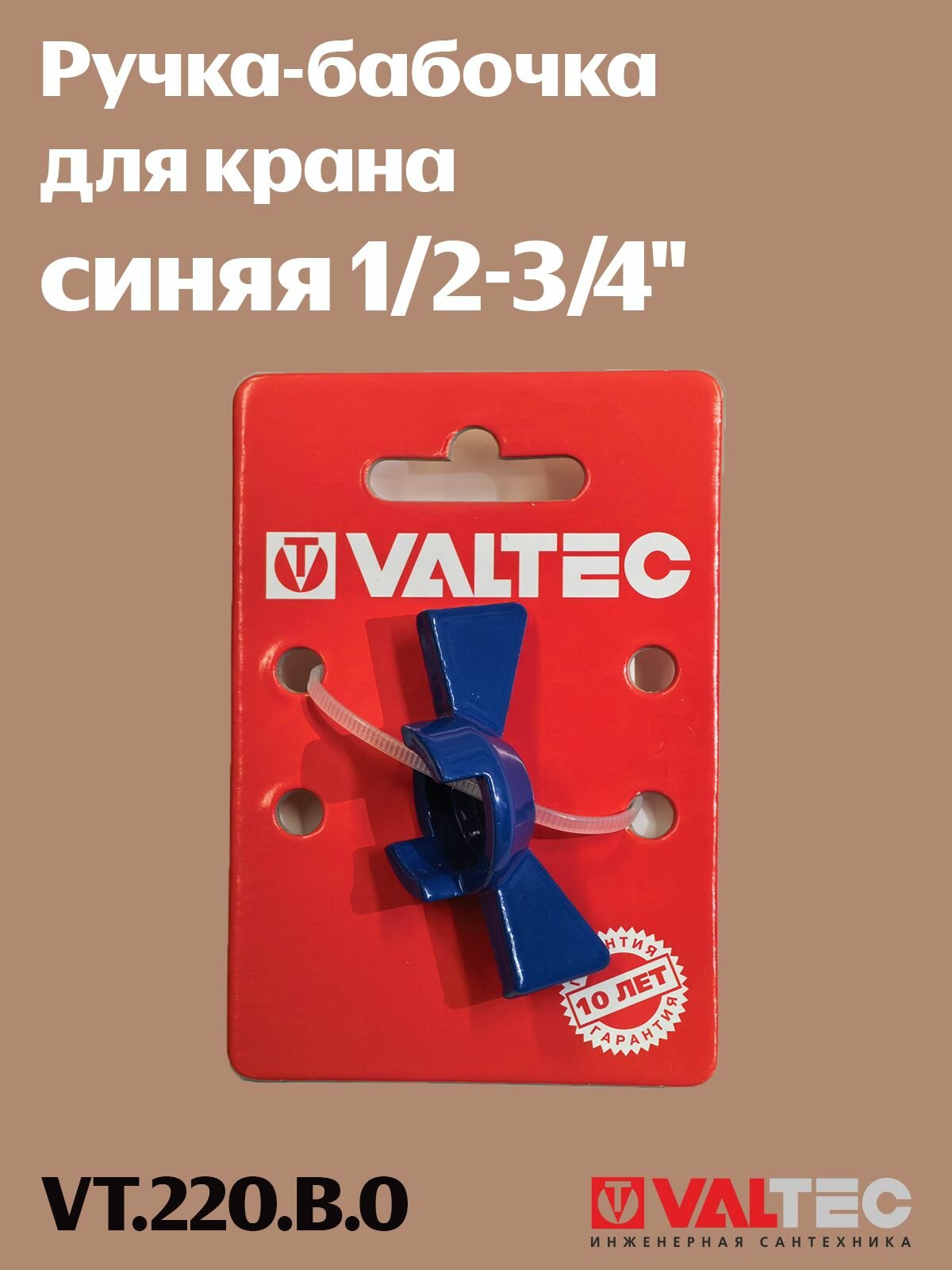 Ручка-бабочка для крана cиняя 1/2-3/4" 1шт. VT.220. B.0