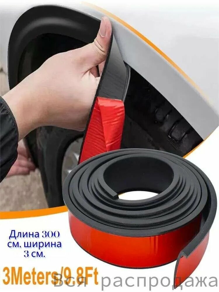 Подкрылки