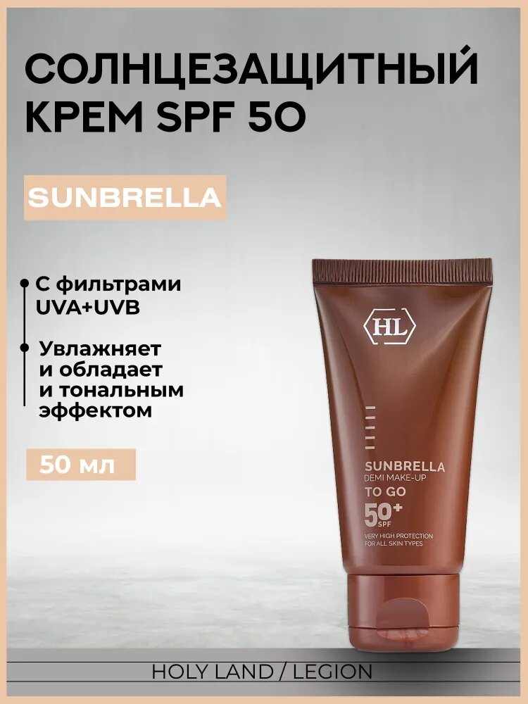 Holy Land Sunbrella Demi Make-Up (SPF 50+) - Cолнцезащитный крем 50 мл