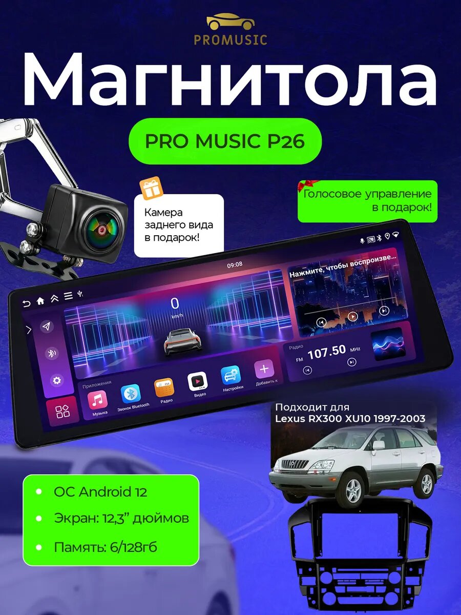 Магнитола P26 для Lexus RX300 XU10 1997-2003 6/128Gb, Bluetooth, FM/AM, GPS