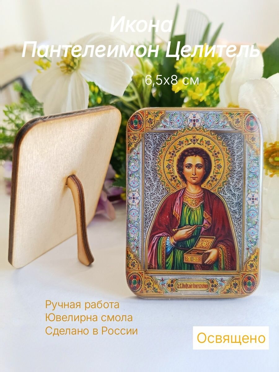 Икона с подставкой Великомученик Пантелеимон