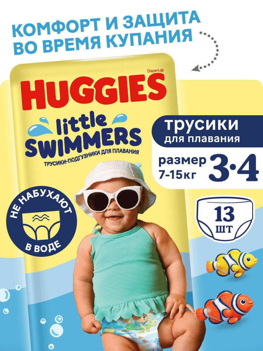 Подгузники-трусики для плавания Huggies Little Swimmer, 3-4, 13 шт