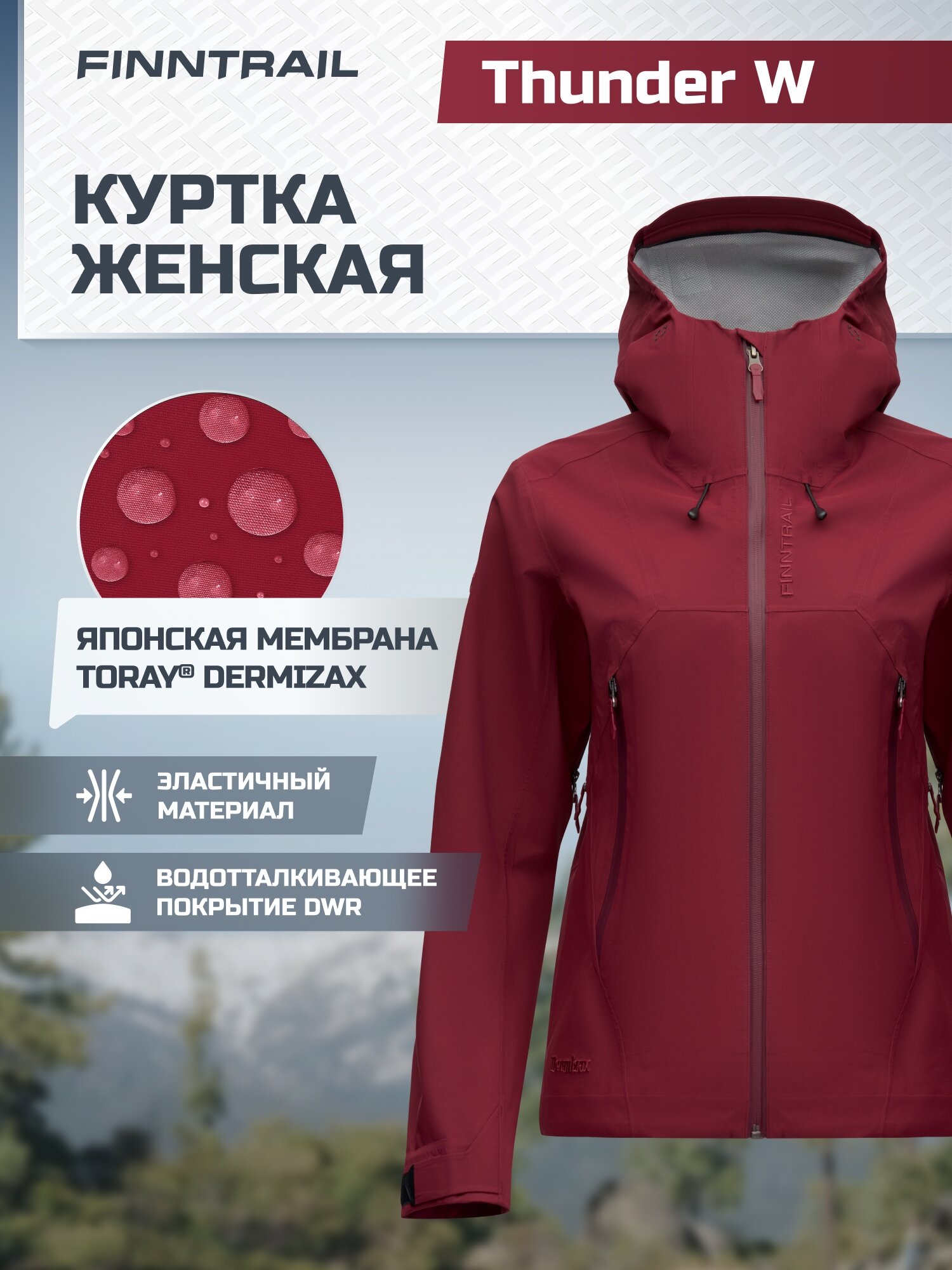 Куртка спортивная Thunder W