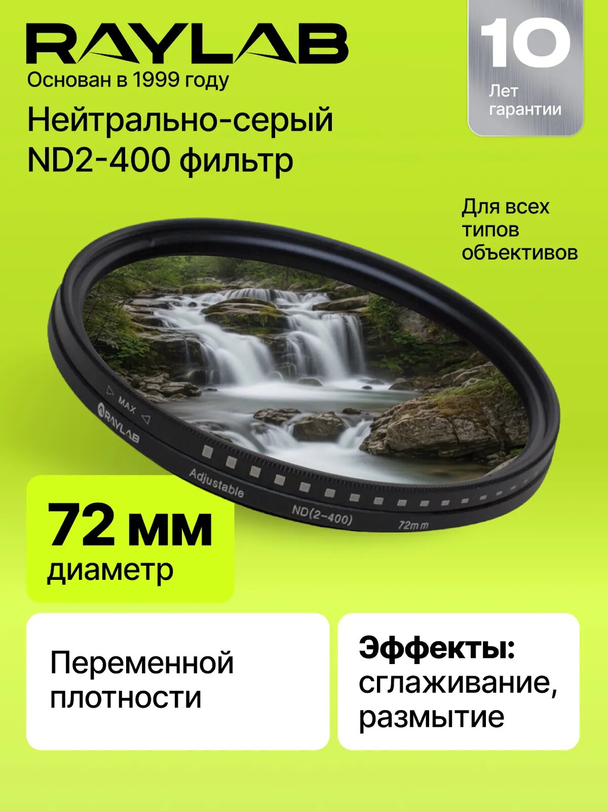 Фильтр нейтральный переменной плотности RayLab ND2-400 72mm для съемки