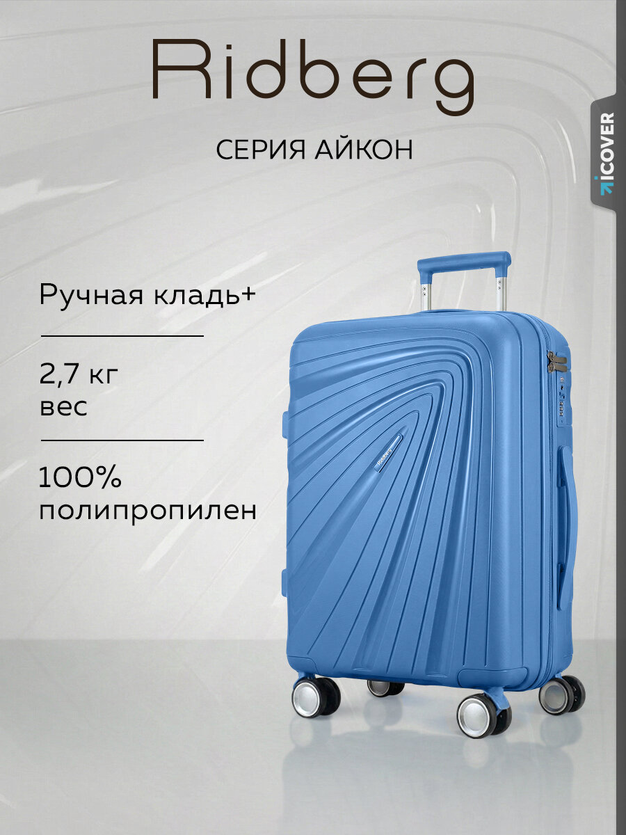 Чемодан 