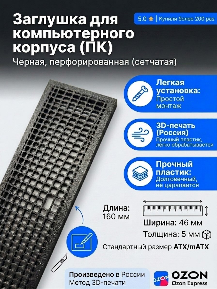 Заглушка для корпуса ПК, универсальная, задняя панель, PETG пластик, сетчатая, черная