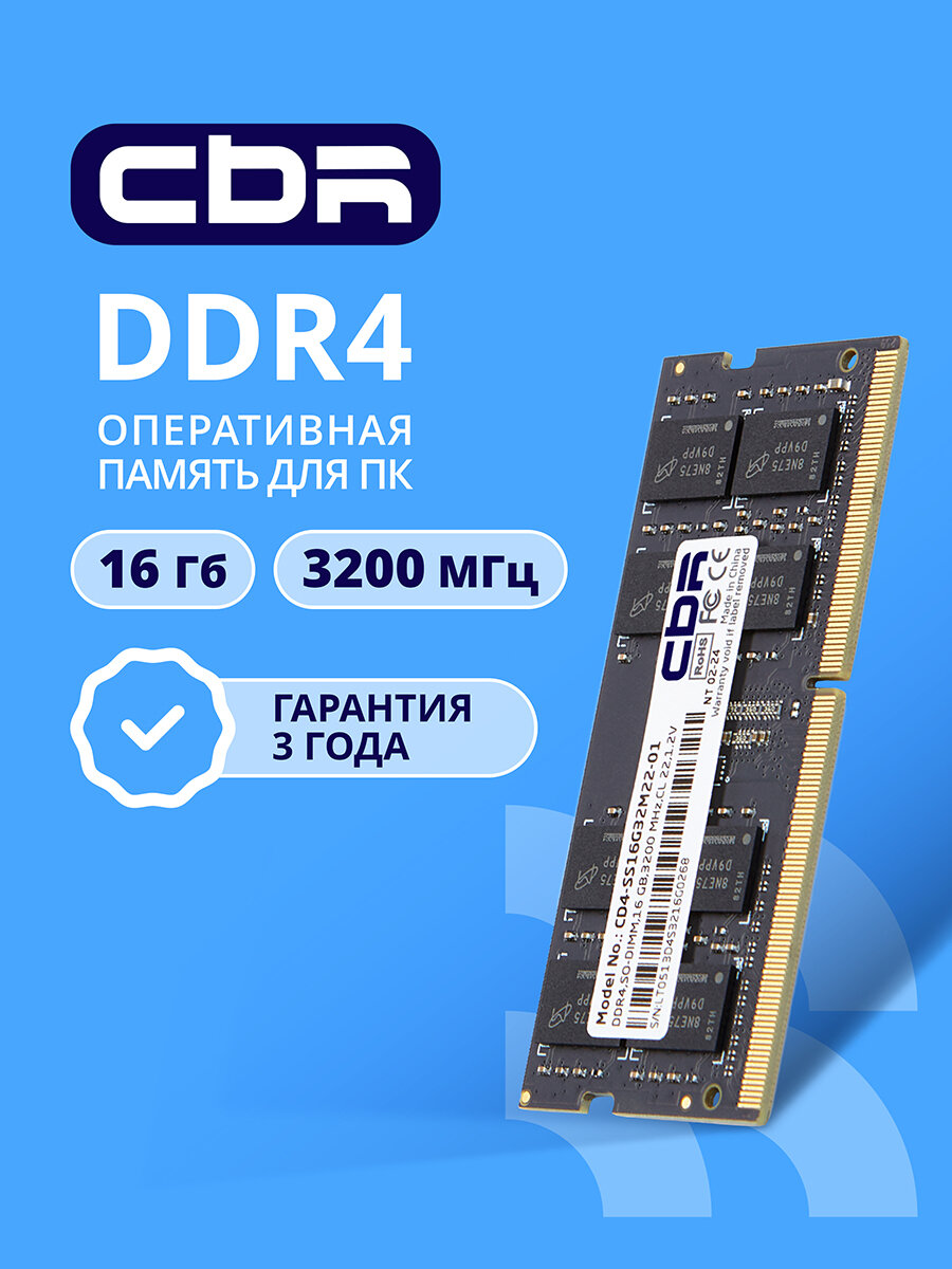 Оперативная память CBR SO-DIMM 1x16Гб, 25600МБ/с 3200 МГц