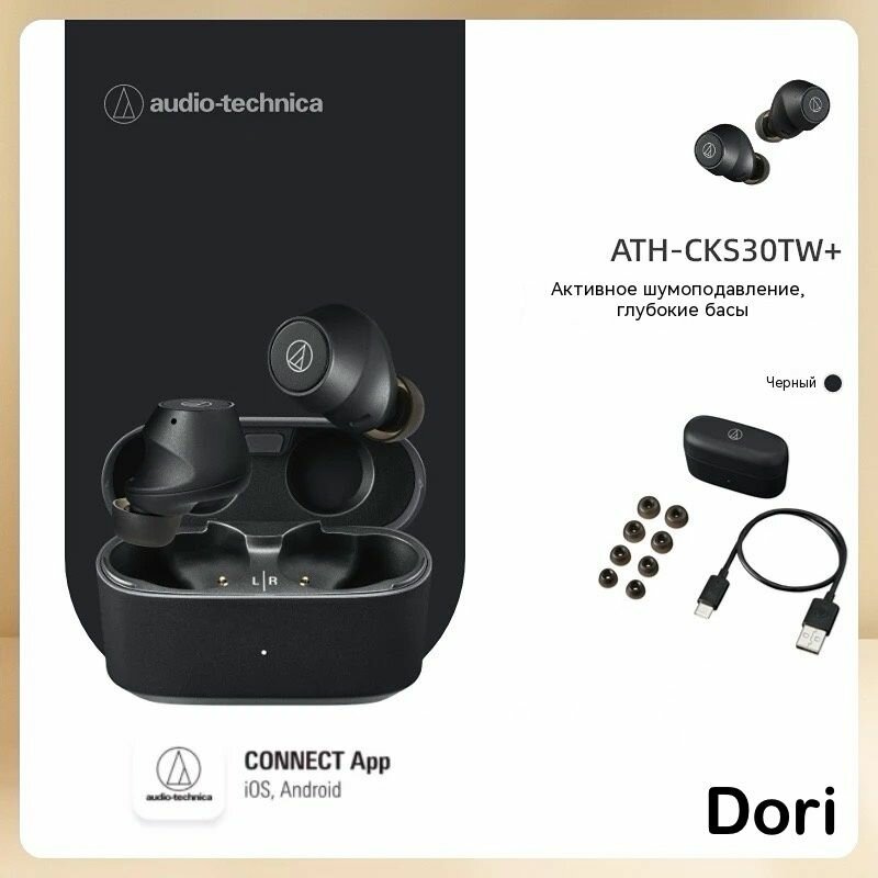 Audio - Technica ATH - CKS30TW + Активное шумоподавление Тяжелый бас APP Поддерживается EQ Звуковая регулировка Bluetooth Наушники чёрный