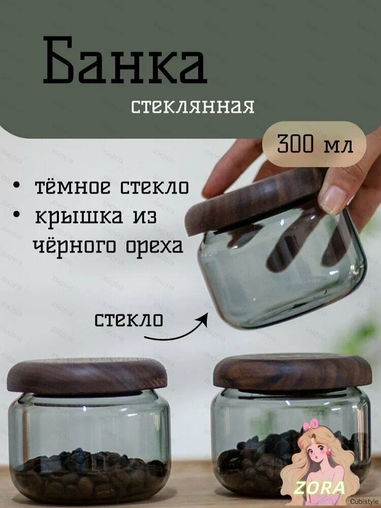 Банка для сыпучих продуктов, 300 мл, 1 шт