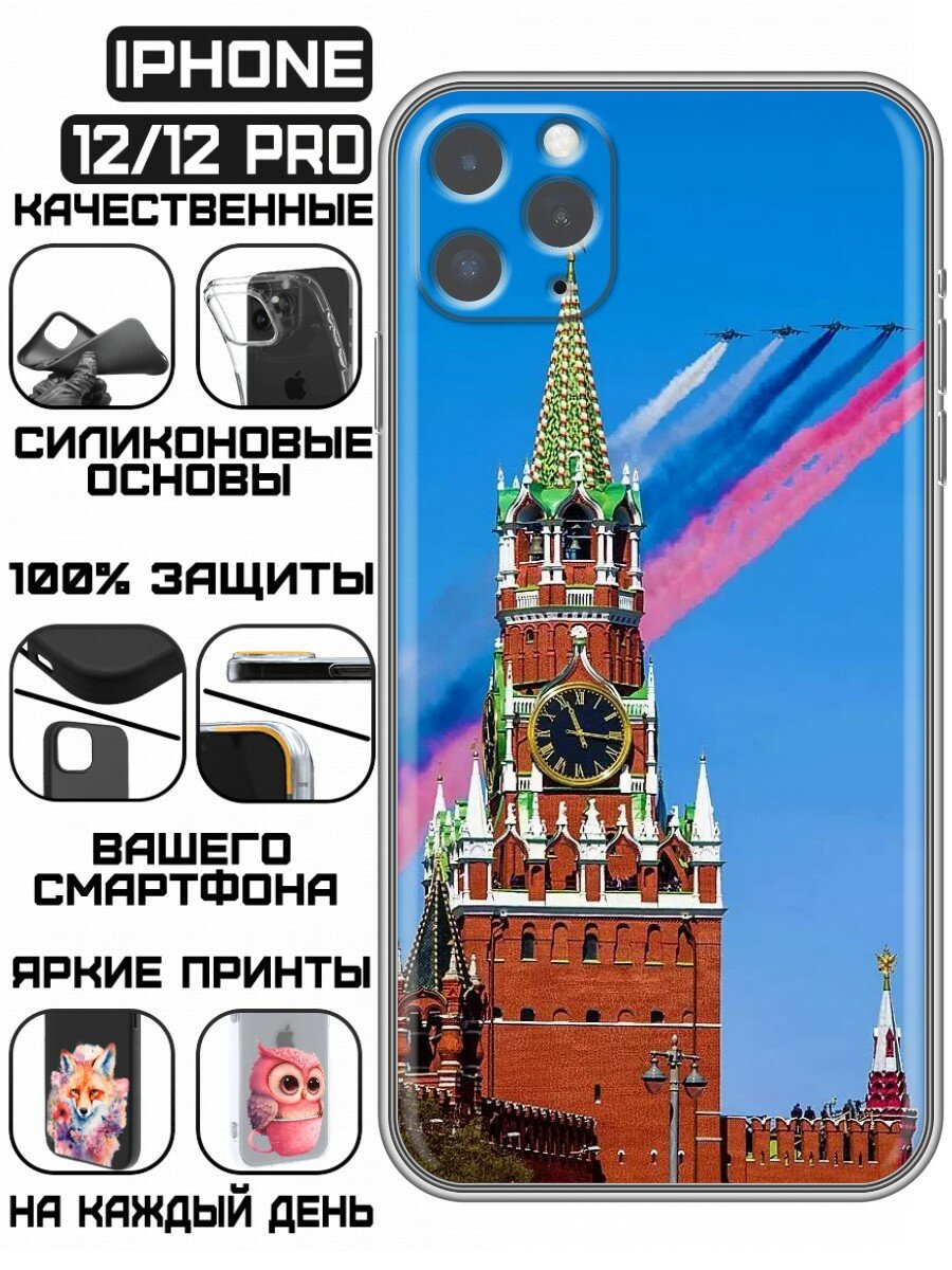 Чехол для Iphone 12 с принтом Флаг России (Айфон 12)
