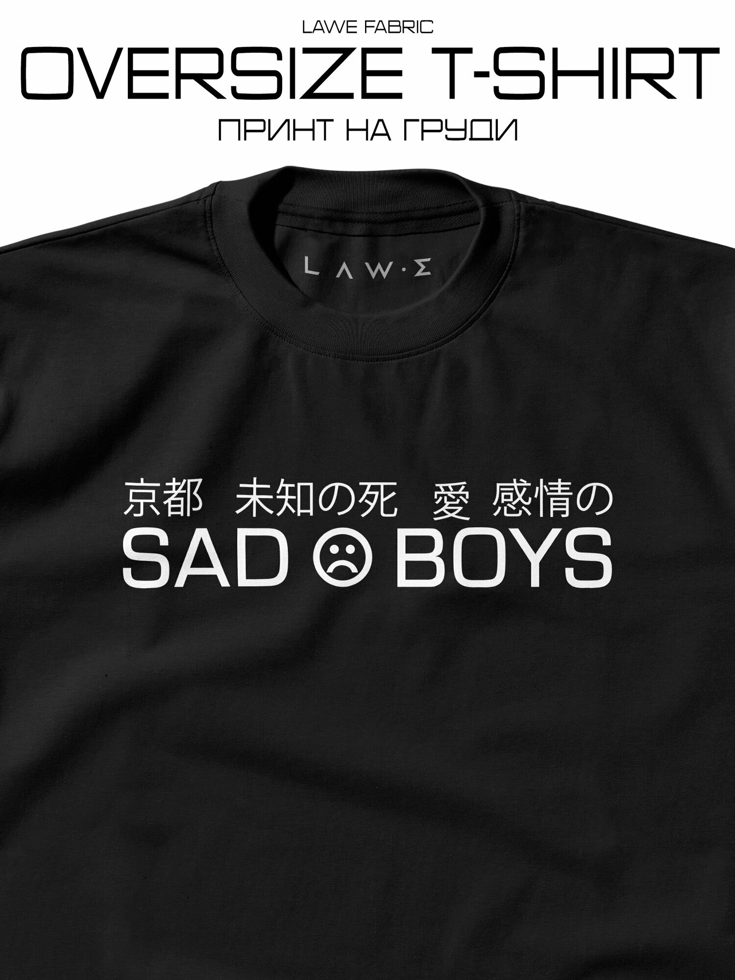 Футболка LAWE Sad Boys