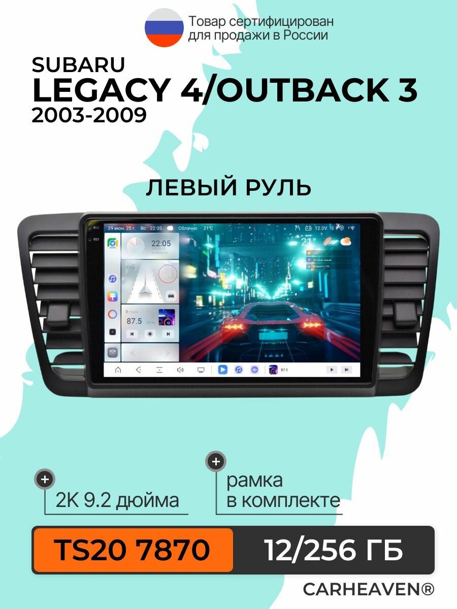 Автомагнитола для Subaru Legacy/Outback 2003-2009, левый руль, TS20 2K-экран, 9.2", 12/256 ГБ