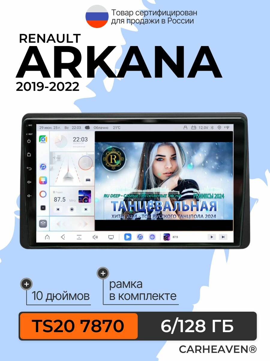Автомагнитола для Renault Arkana 2019-2022, TS20, 10", 6/128 ГБ