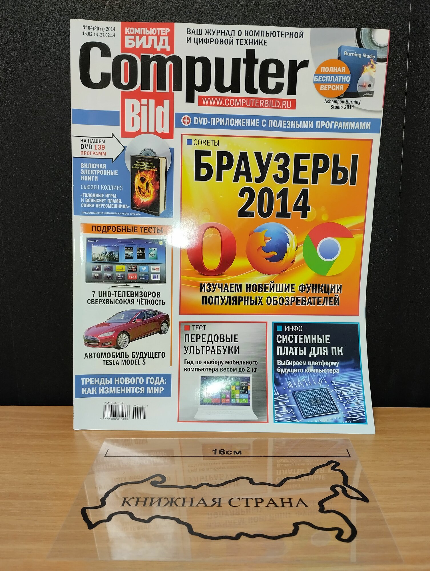 Журнал Computer Bild. Выпуск № 04 (207) 2014