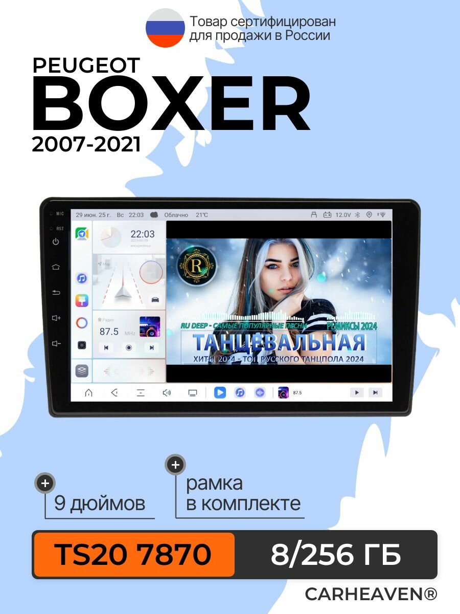 Автомагнитола для Peugeot Boxer 2007-2021, TS20, 9", 8/256 ГБ