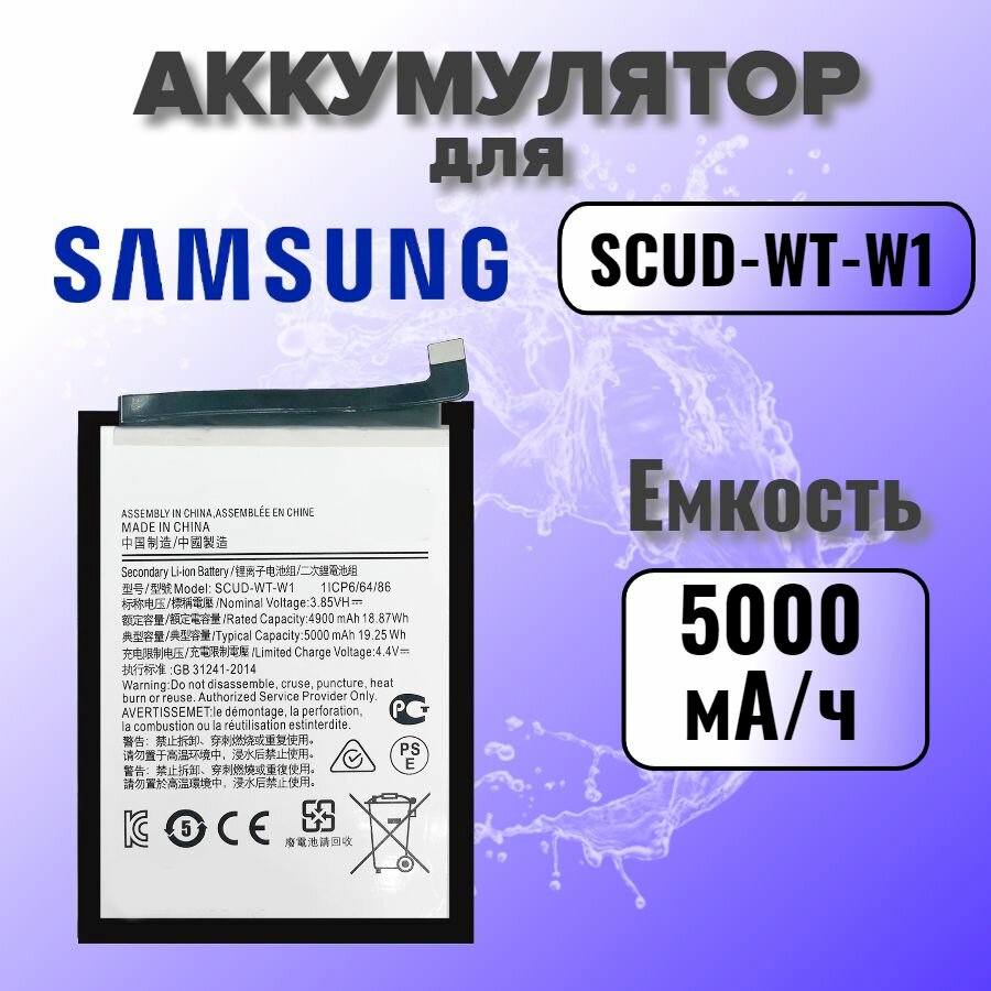 Аккумулятор SCUD-WT-W1 для Samsung Galaxy A22s 5G A226B