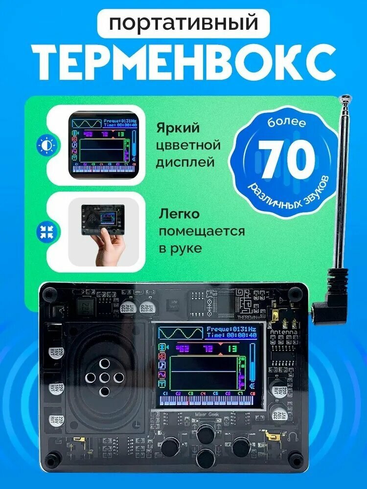 Аксессуар для оркестра