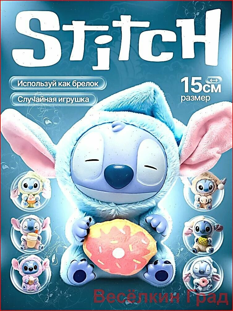 Мягкая игрушка "Стич", плюш, 15см, для детей, фантастические существа, желтая — фото 1