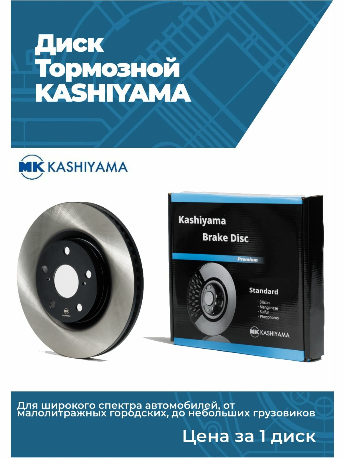 Диск тормозной задний KASHIYAMA G2003