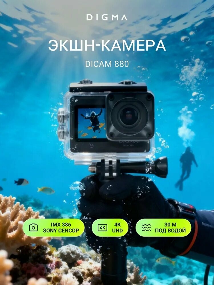 Экшен камера 4k водонепроницаемая Digma Dicam 880, камера гоу про, WiFi
