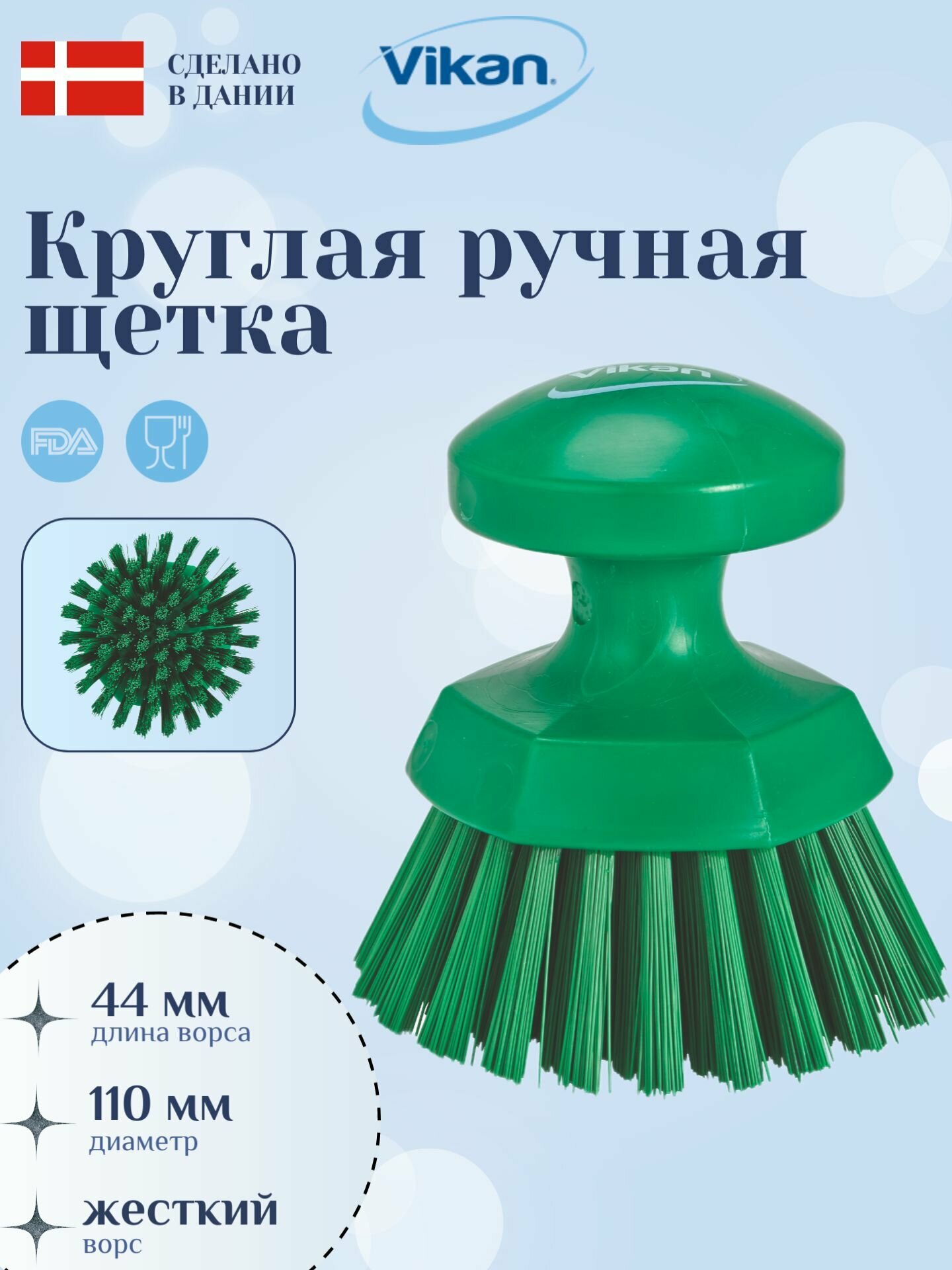 Щетка для мытья ванны Vikan, Дания, D110 мм, жёсткий ворс, зеленый, (38852)