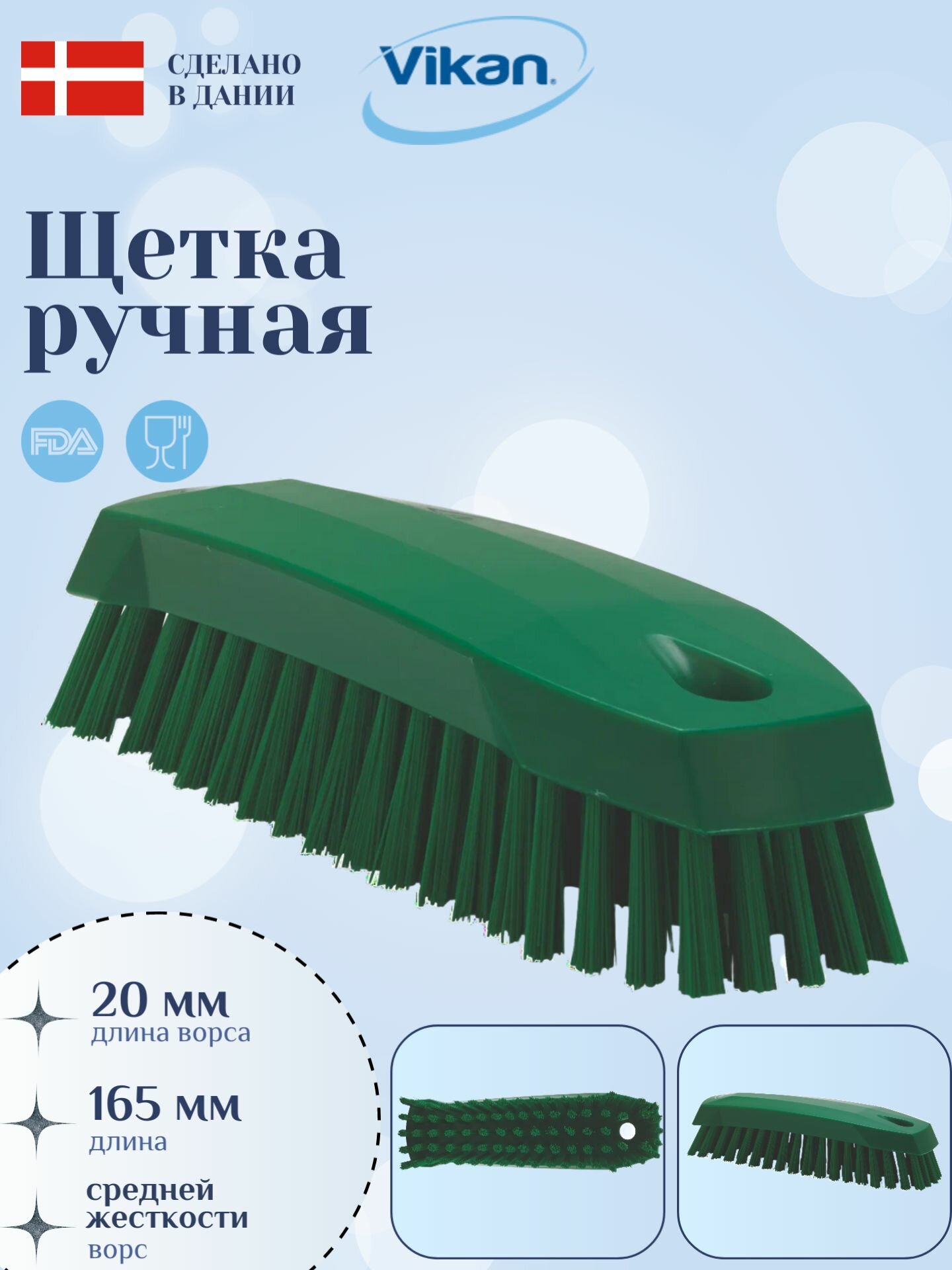 Щетка ручная скребковая Vikan, Дания, 165 мм, ворс средней жесткости, зеленый, (35872)