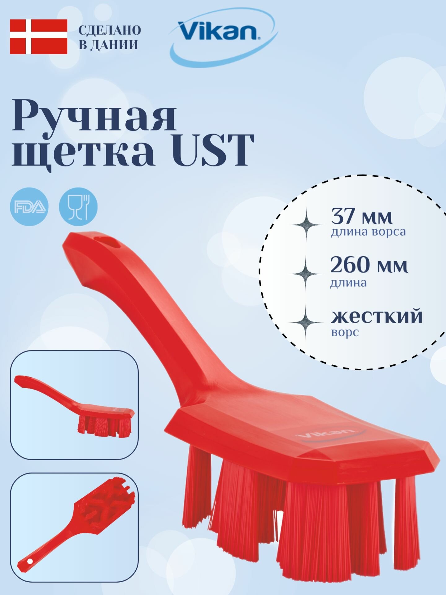 Щетка с короткой ручкой UST, Vikan, Дания, 260 мм, жёсткий ворс, красный, (41794)
