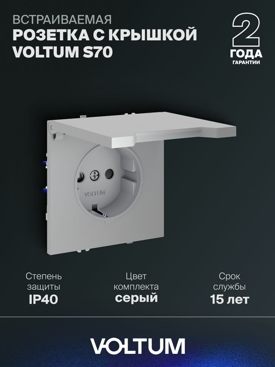 Розетка встраиваемая с заземлением защитными шторками и крышкой Voltum 16А цвет серыйVLS0403CM16