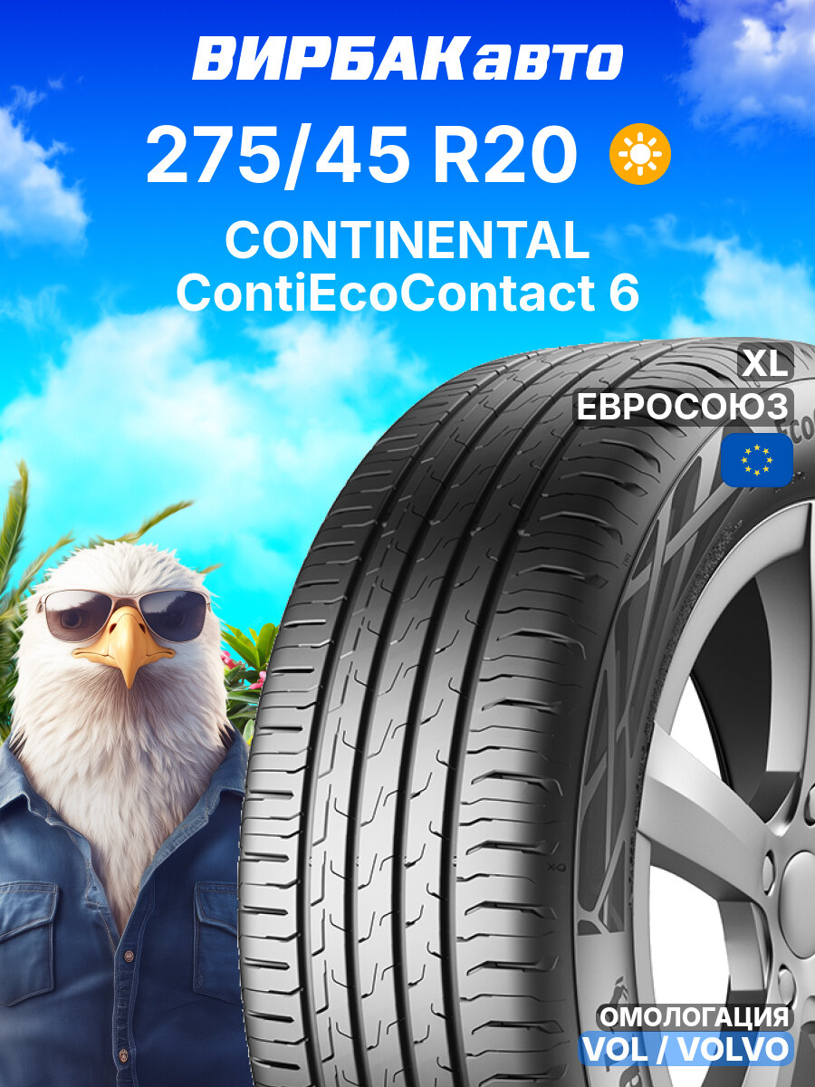 Летние шины CONTINENTAL ContiEcoContact 6 275/45 R20 110V VOL XL, летняя автомобильная резина