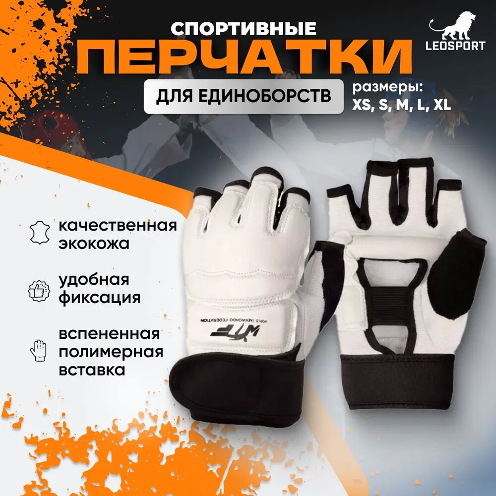 Перчатки для тхэквондо вид 7 - (размер M)