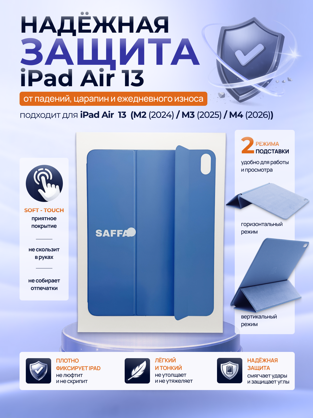 Чехол на iPad Air 13 2026 (М4) iPad Air 13 2025 (M3)