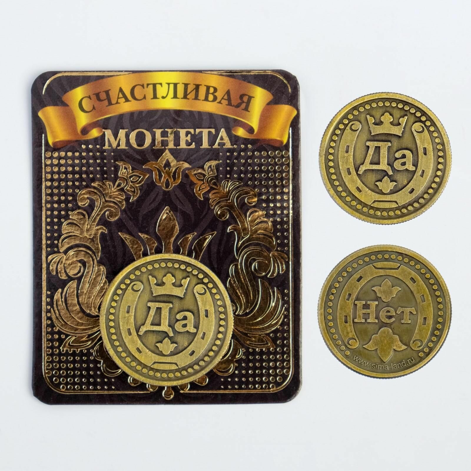 Монета выбора сувенир Да - Нет, d2.5 см