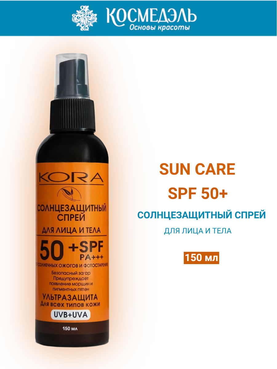 KORA Солнцезащитный спрей для лица и тела SPF50, 150 мл