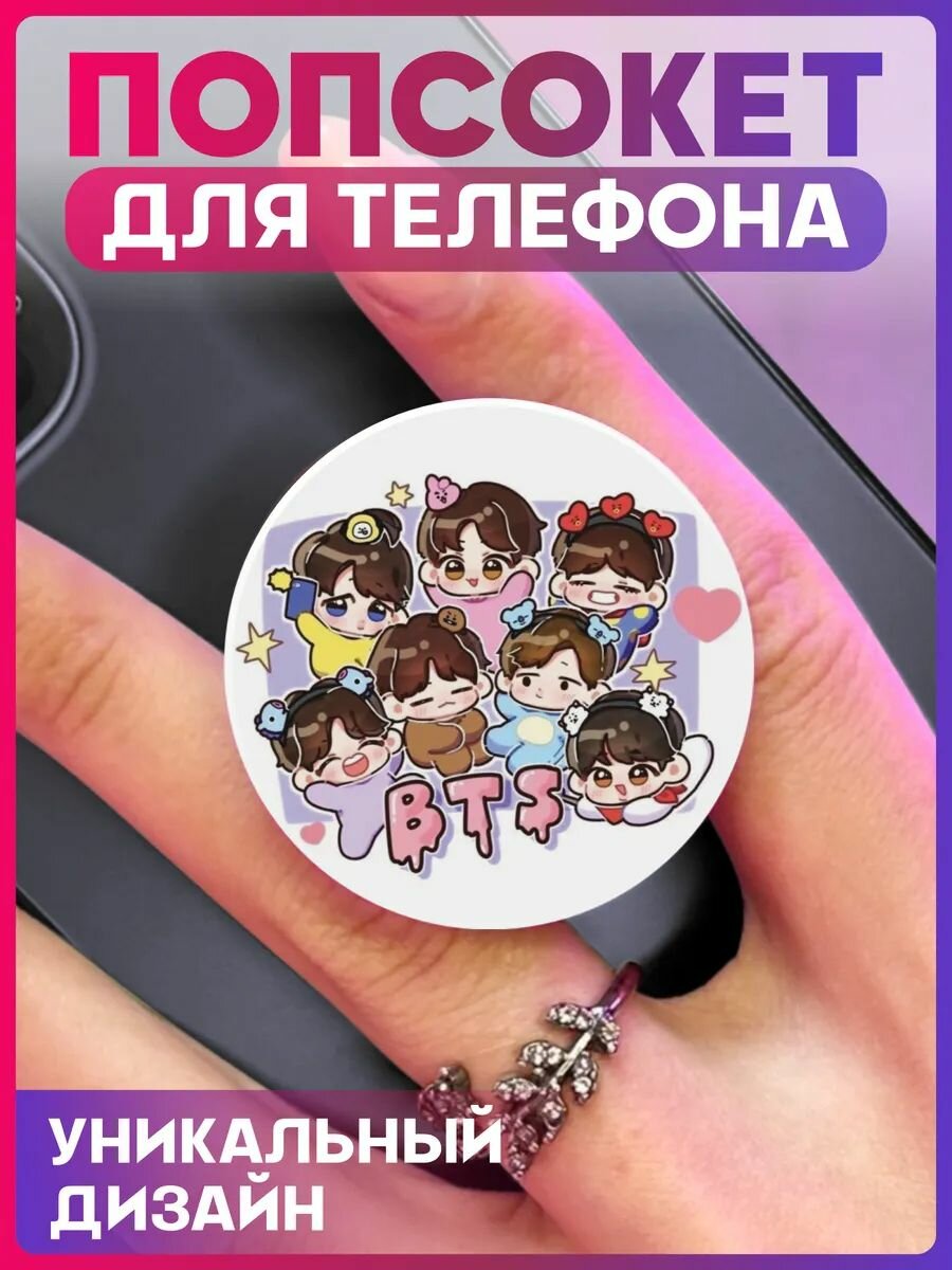 Попсокет для телефона BTS