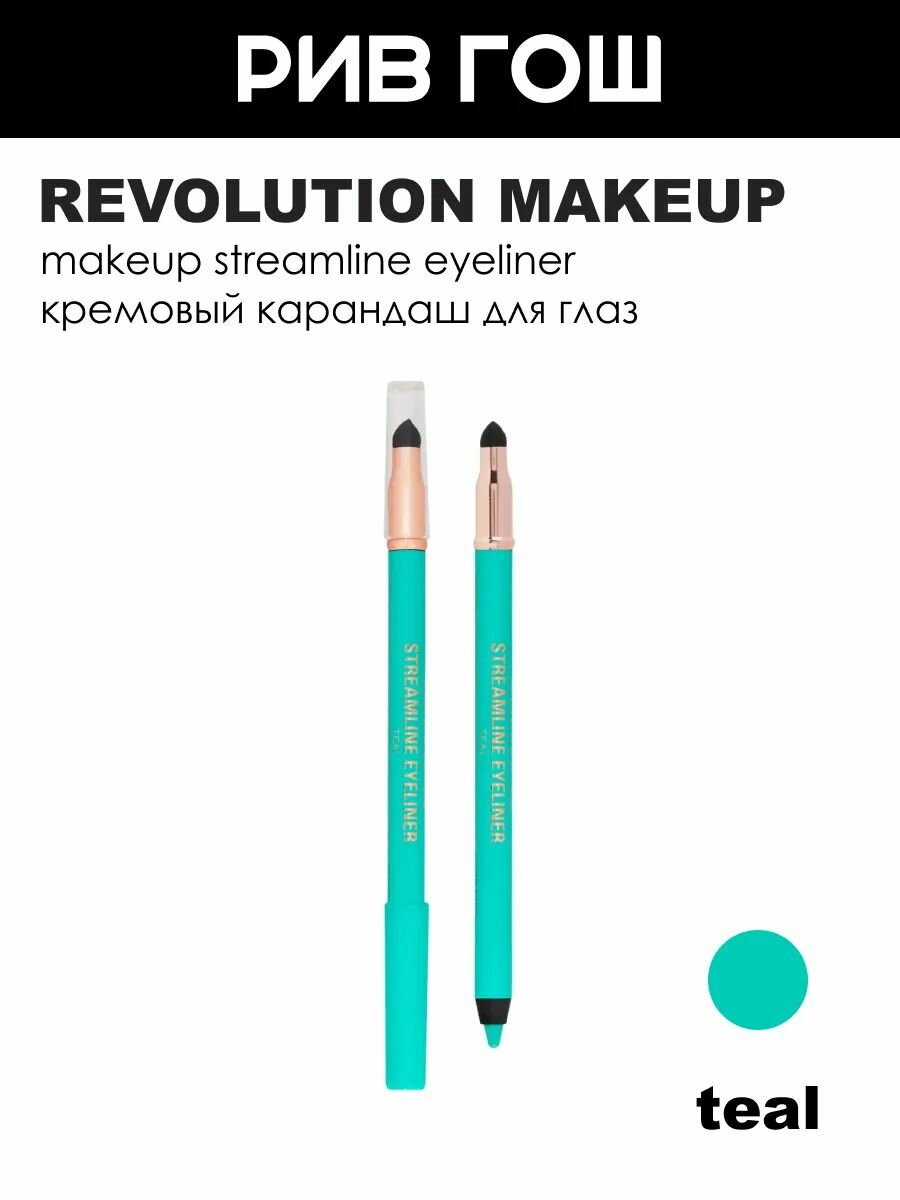 REVOLUTION MAKEUP Карандаш для глаз Streamline Eyeliner, 1,3 г, Teal