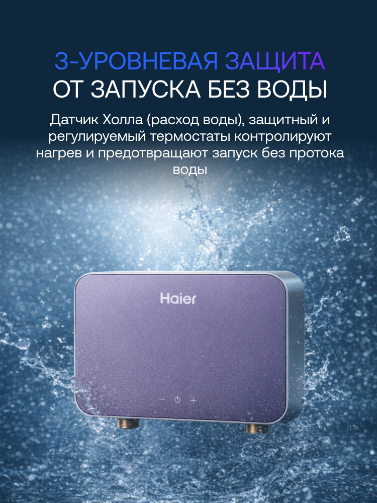 Проточный электрический водонагреватель Haier SMART-EI6 5,7 кВт, сухой ТЭН — фото 1