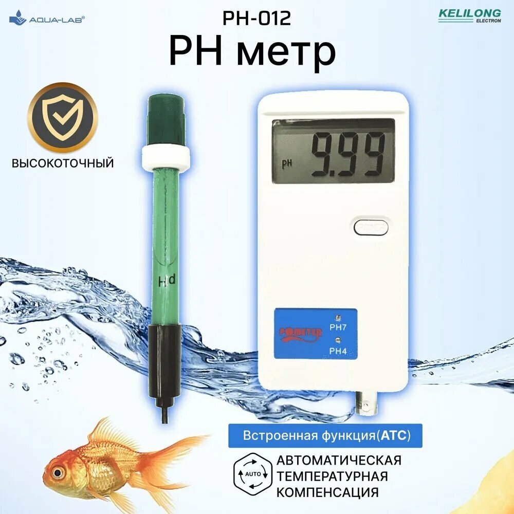 PH-метр Kelilong PH-012, высокоточный измеритель кислотности воды, тестер кислотности средней вязкости